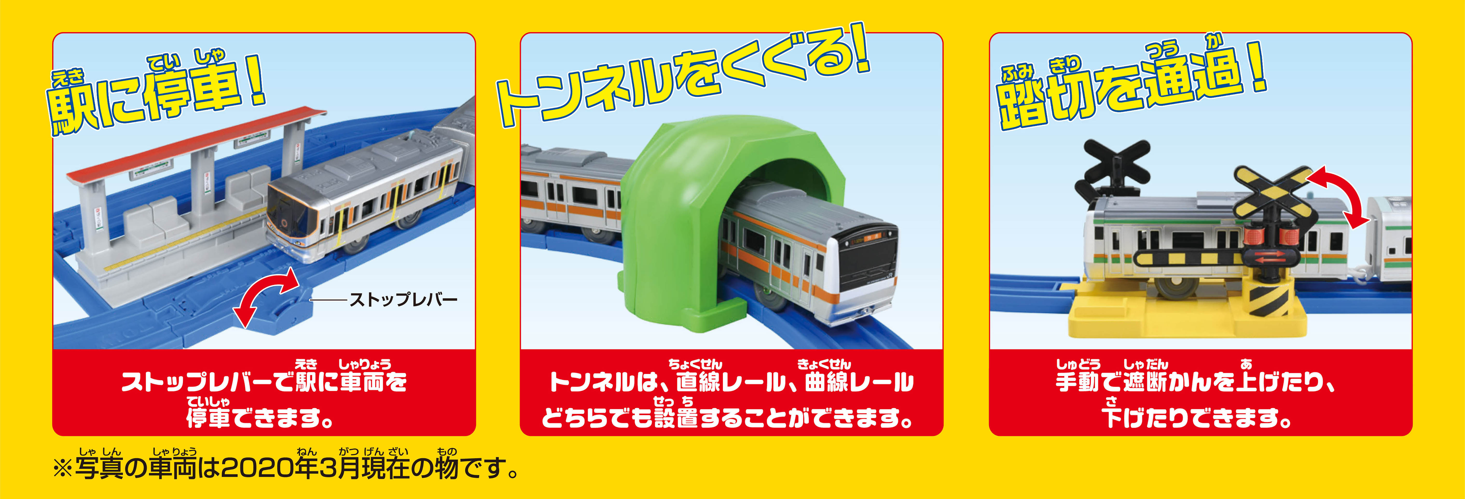 PLARAIL BASIC RAIL KIT | Takara Tomy Asia