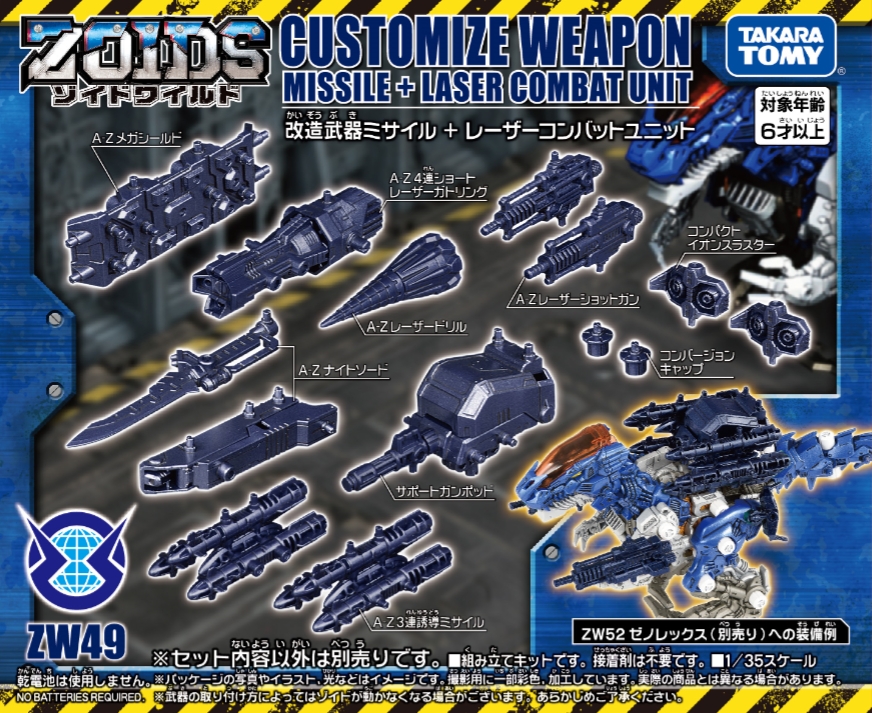ZW49 WEAPON REPUBLIC SET | Takara Tomy Asia